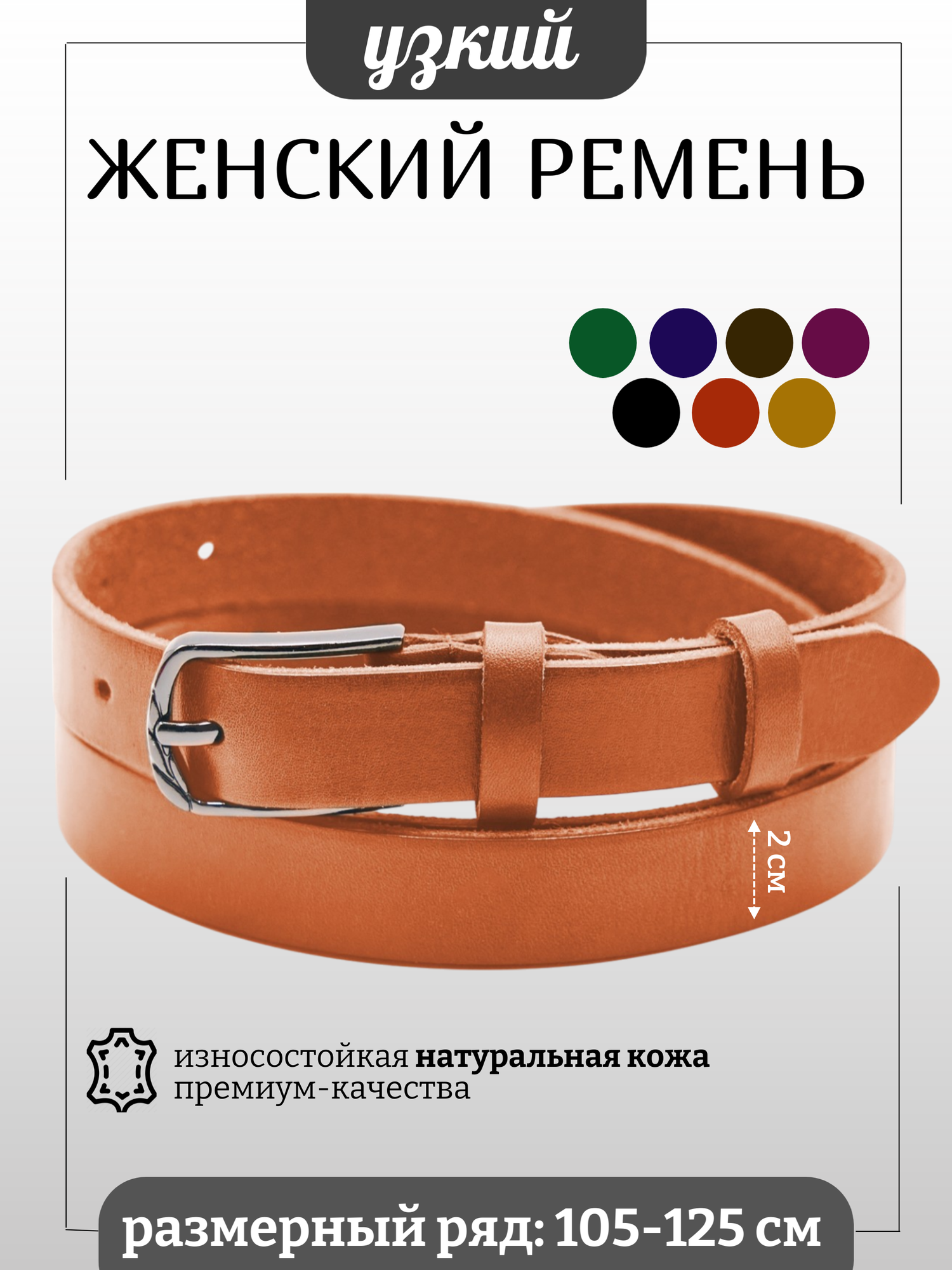 Ремень  для женщин