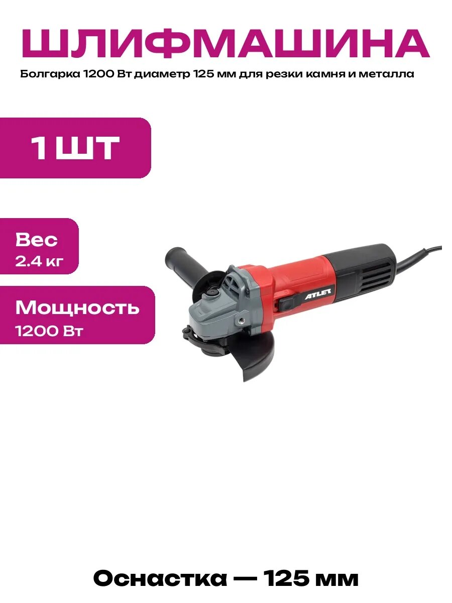 Угловая шлифовальная машина 1200 Вт 125 мм шпиндель М14 220В