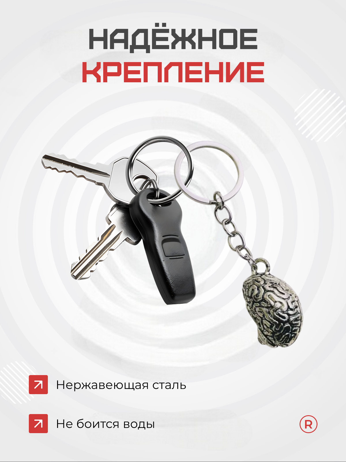 Брелок remove, серебристый — фото 1