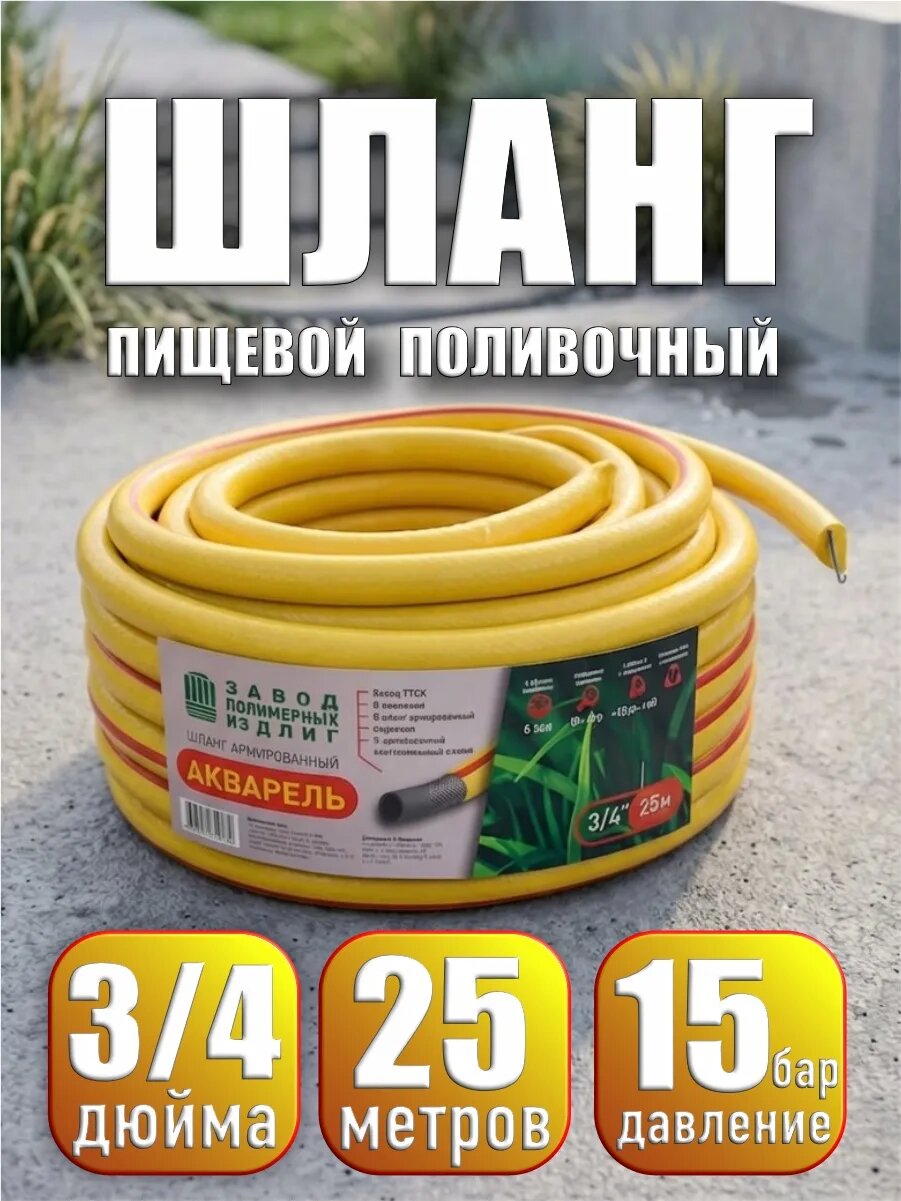 Армированный поливочный трехслойный шланг "акварель", 3/4", 25 метров