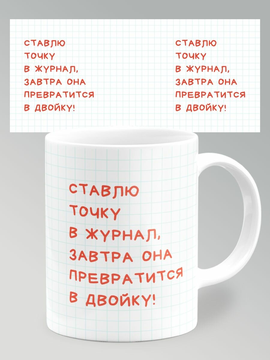 Кружка с приколом в подарок учителю, 330 мл, 1 шт.