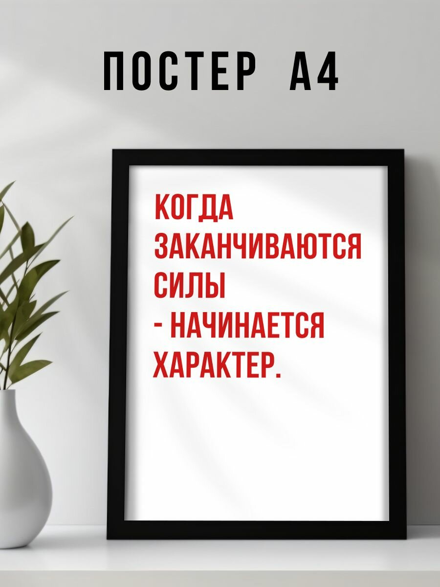 Постер A4 на стену интерьерный красная надпись, без рамы, 21х30 см