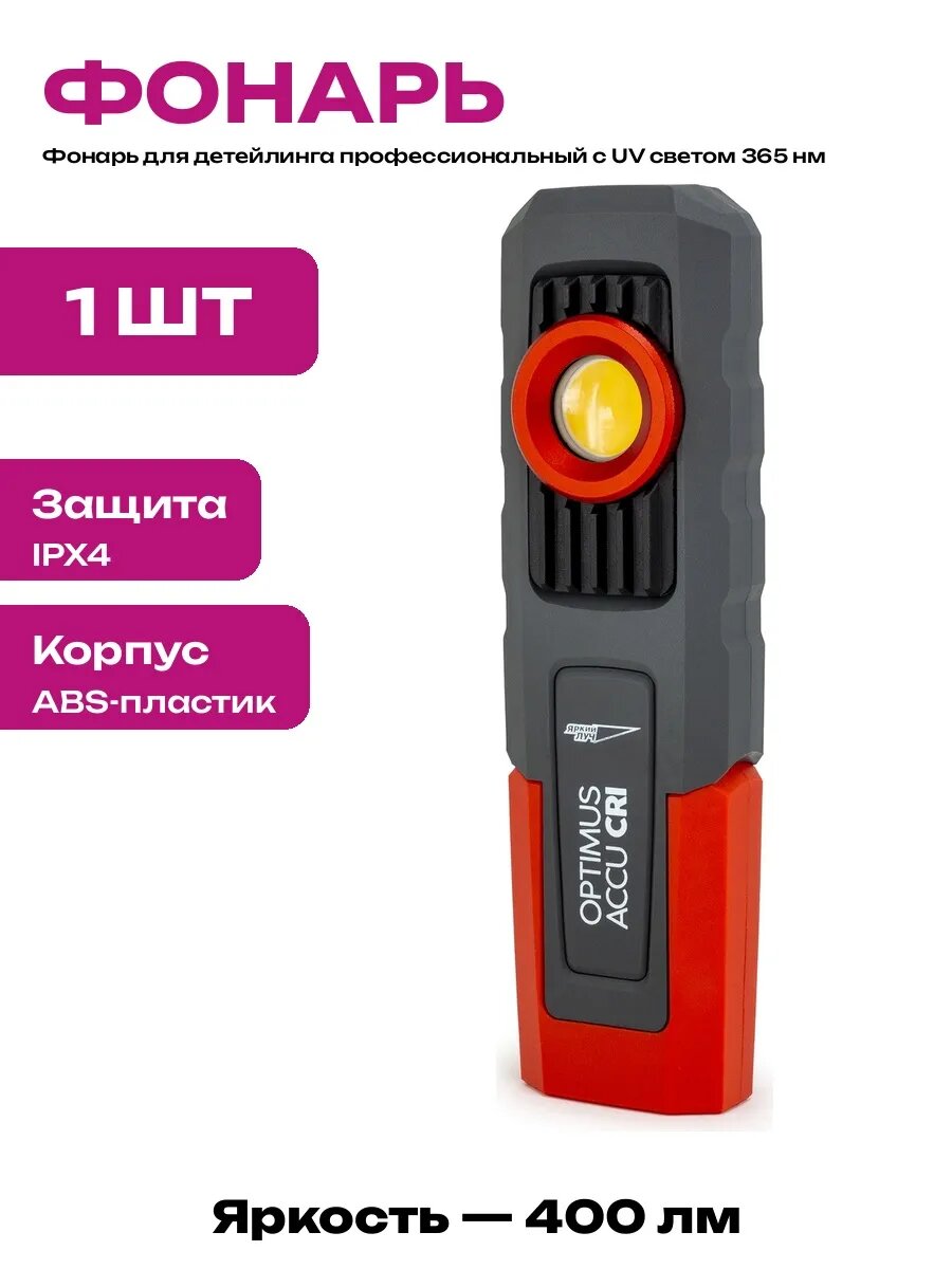 Фонарь инспекционный с поворотным механизмом и UV светом CRI