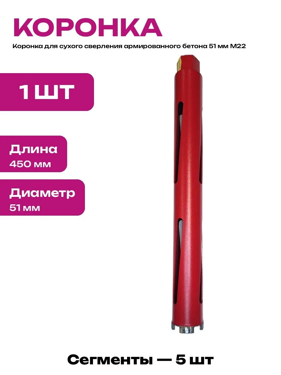 Коронка алмазная сегментная 51 мм М22 для сухого бурения М22
