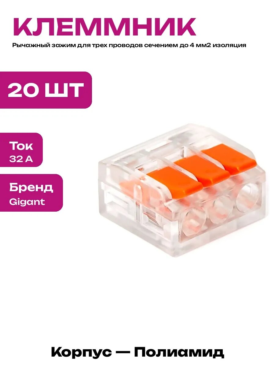 Клемма трехпроводная с рычажным механизмом 32 А ток до 600 В