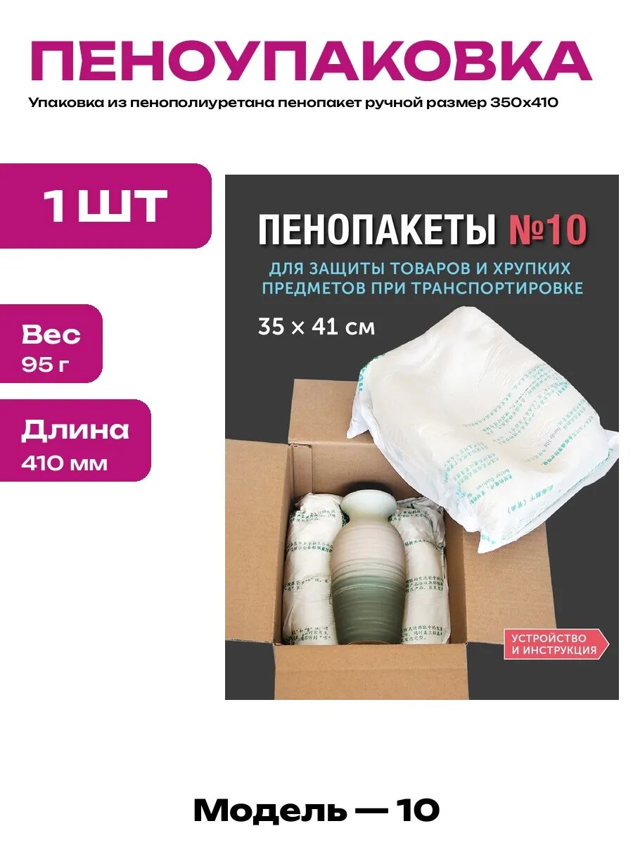 Белый пенопакет модель 10 ручной 350х410 мм для ценных вещей
