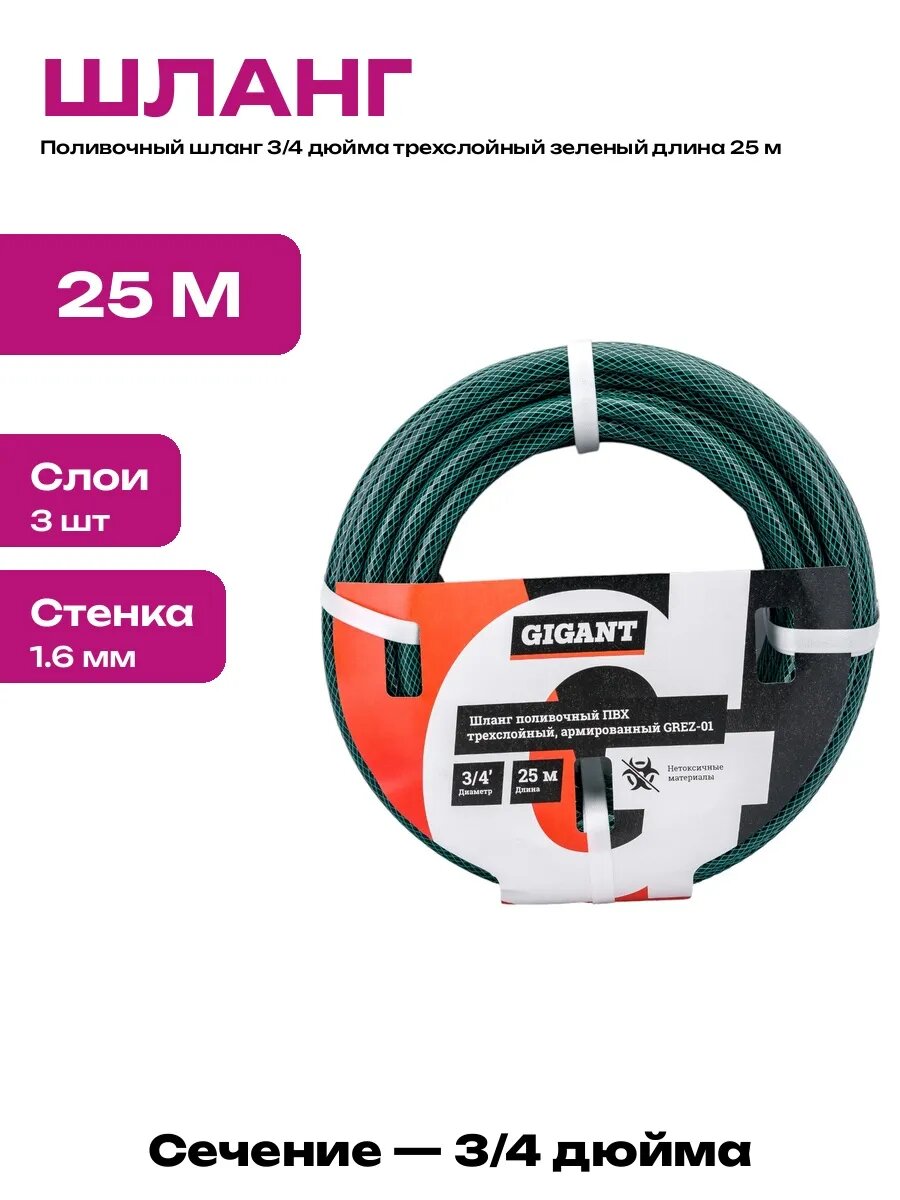 Шланг ПВХ 3/4 дюйма 25 метров армированный трехслойный GREZ