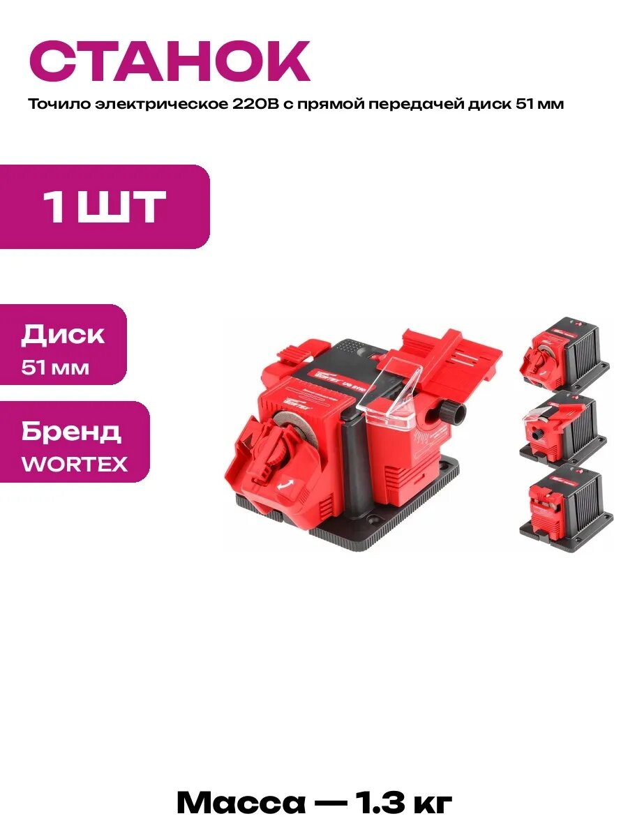 Точильный станок бытовой 100 Вт защитный экран диск 51 мм