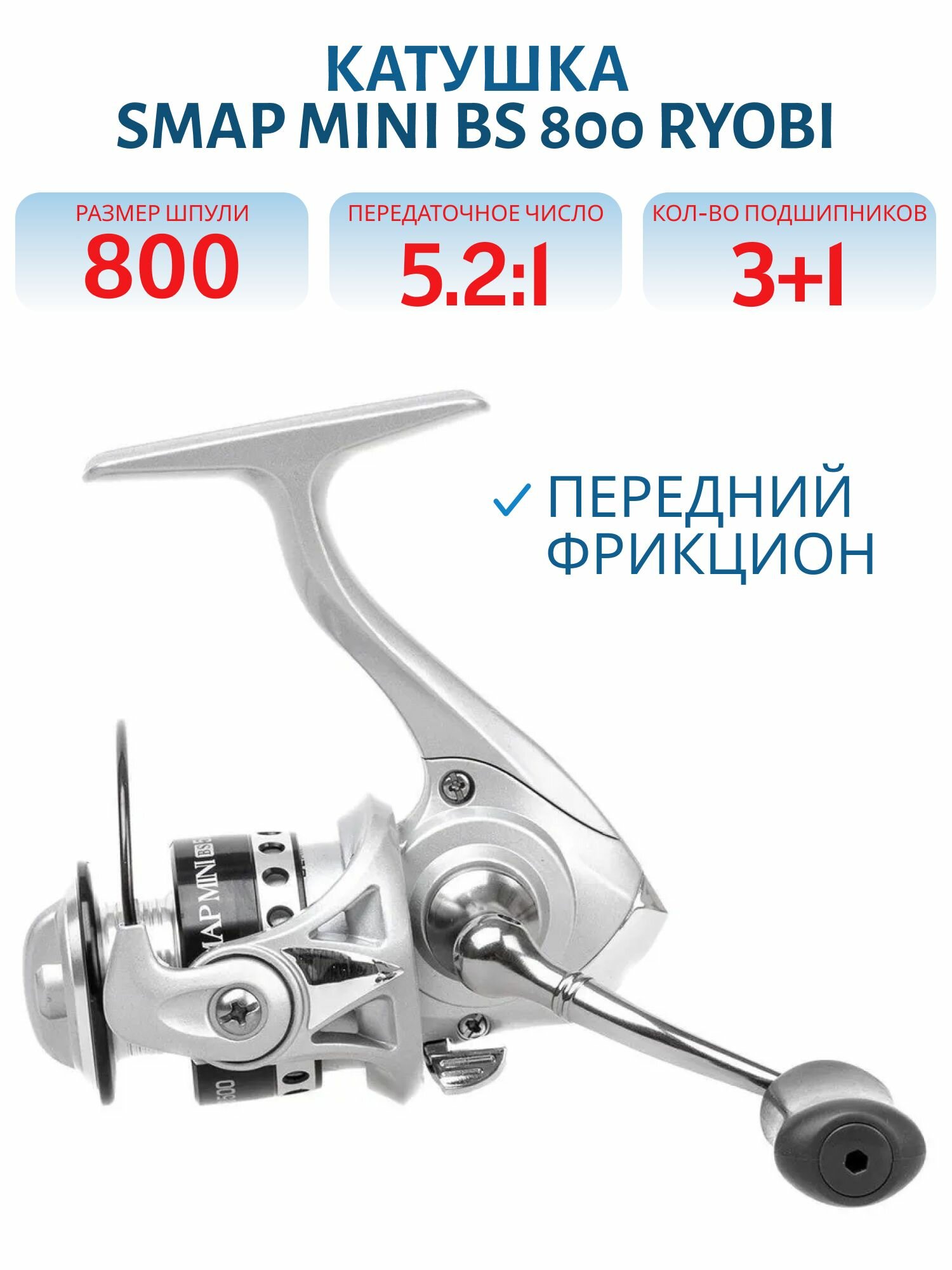 Катушка SMAP MINI BS 800 RYOBI