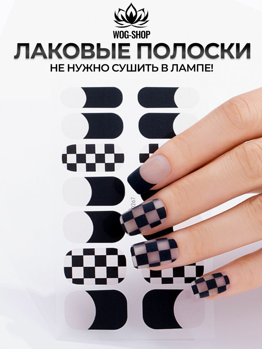 Лаковые полоски