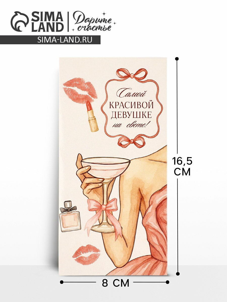 Конверт для денег "Самой красивой", 16.5x8 см, тематика праздника: 8 марта, 10 шт.
