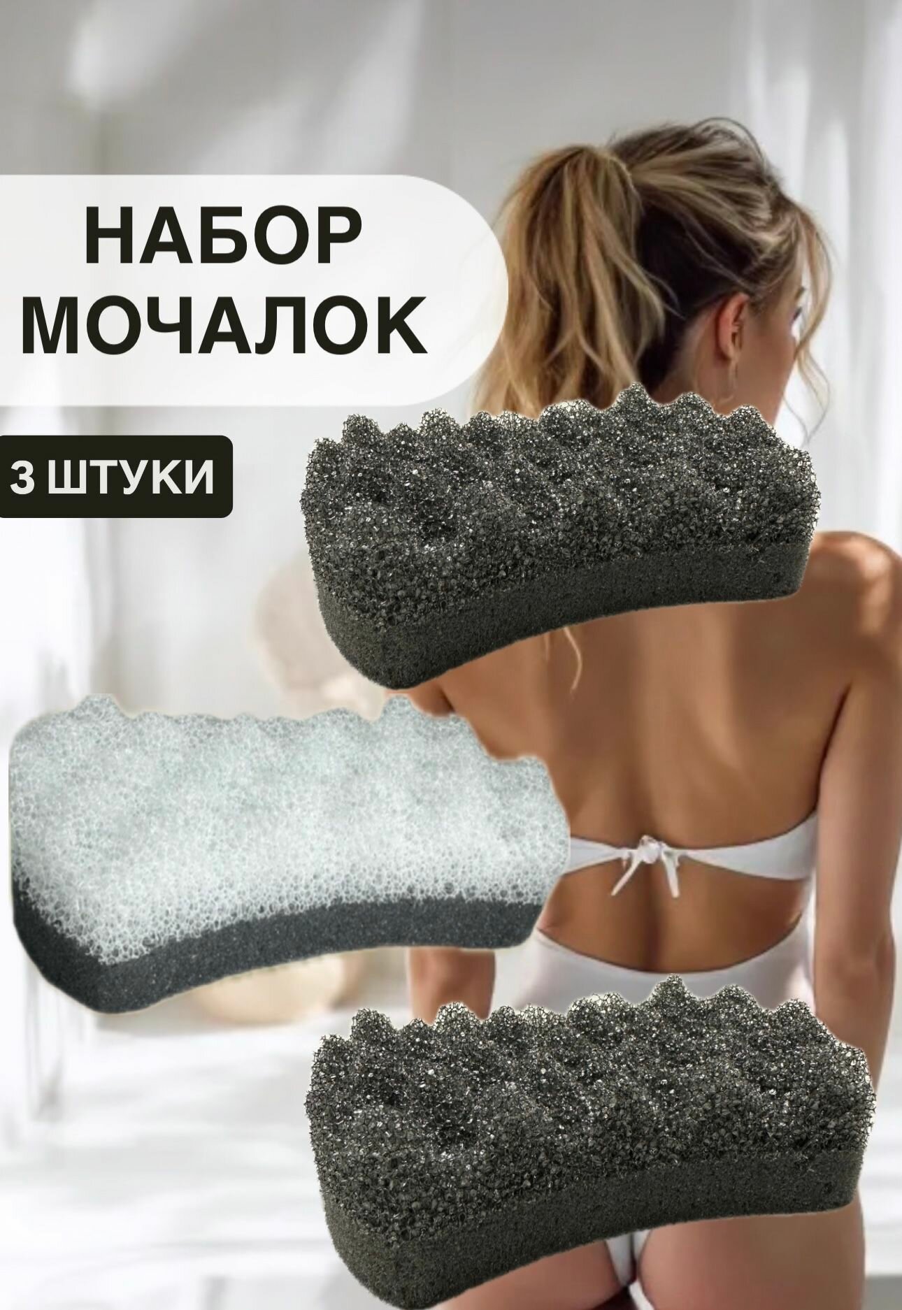 Набор мочалок для тела