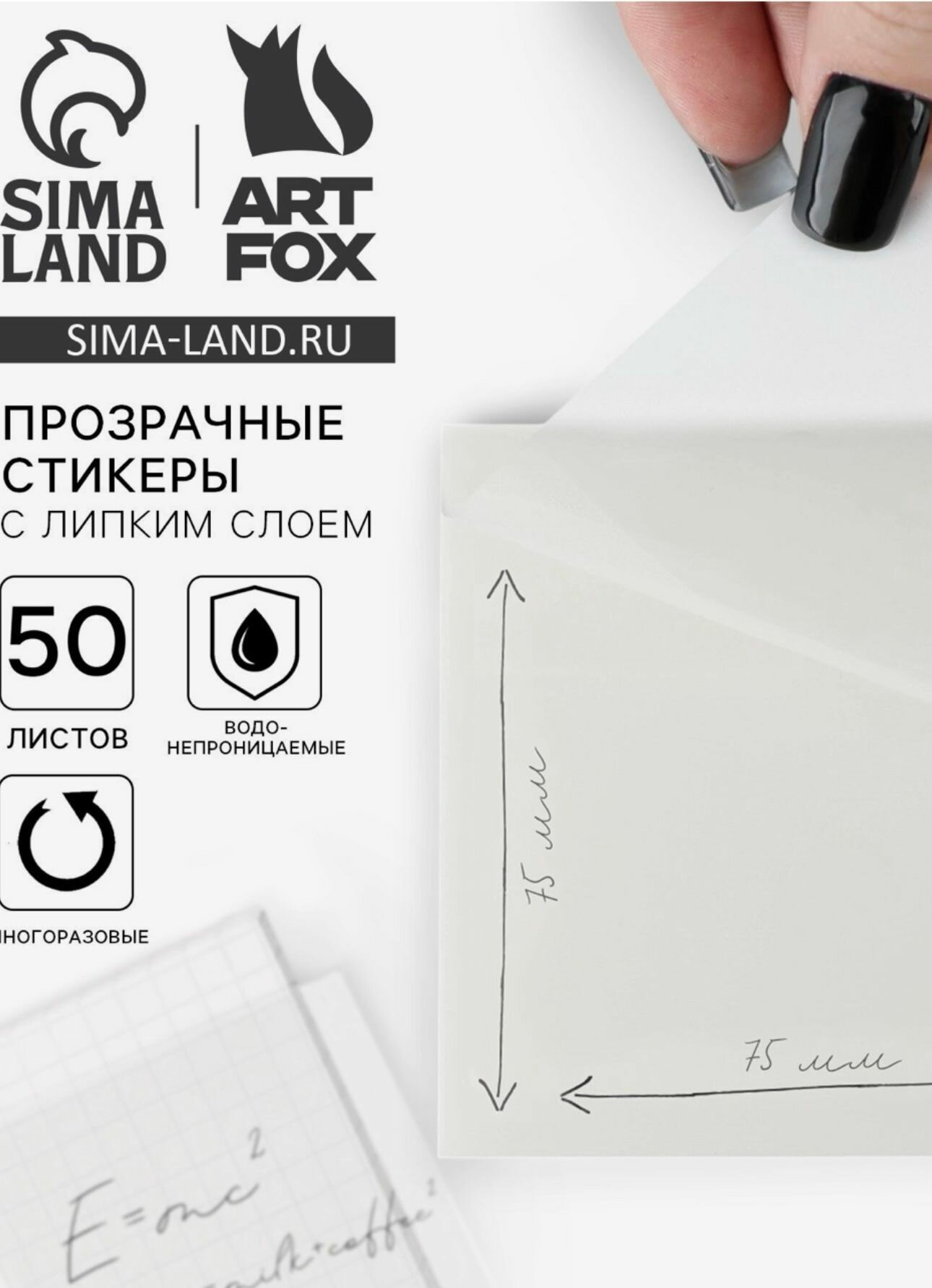 Стикеры прозрачные