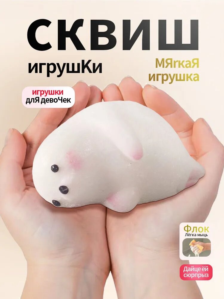 Антистрессовая игрушка, мягкий детеныш тюленя, в двух вариантах.