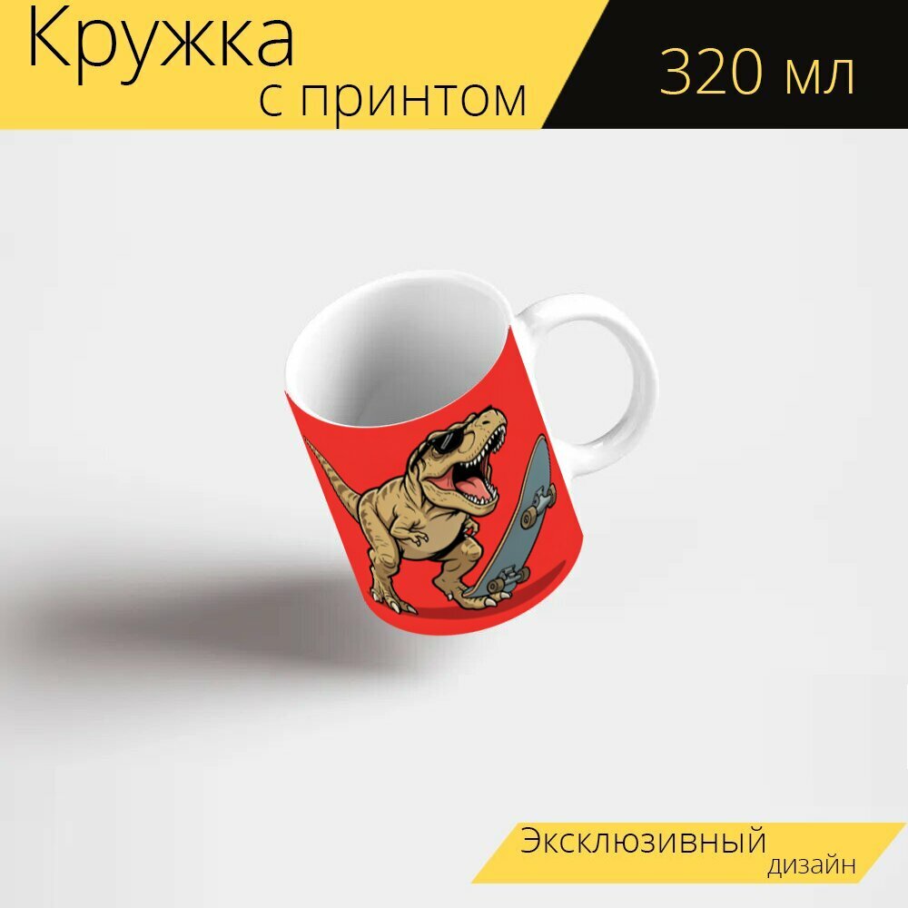 Кружка с рисунком, принтом "Динозавр на скейтборде. Мультяшный тираннозавр в тёмных очках на ярко-красном фоне, дерзко разинувший пасть рядом со скейтом. Стильный." 320 мл.