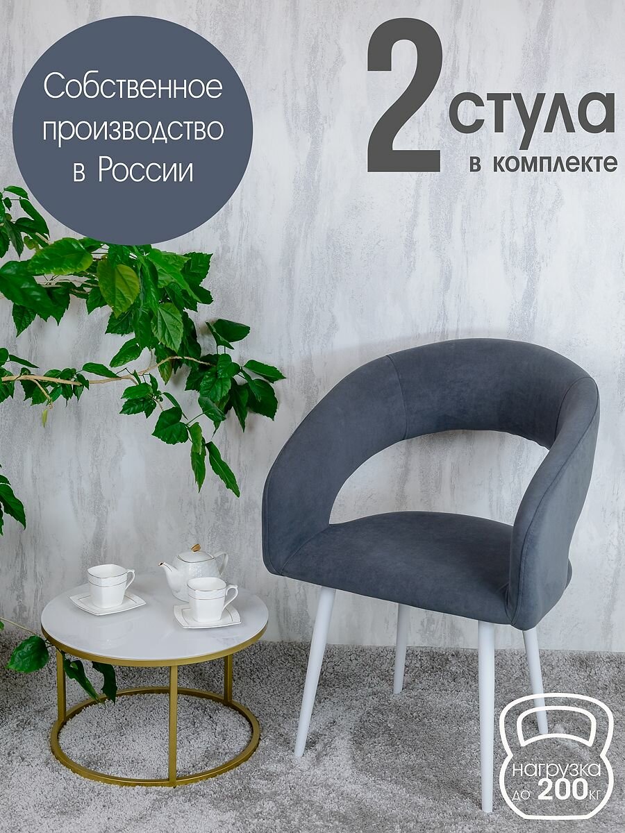 Стулья для кухни мягкие комплект Дюна 2 шт
