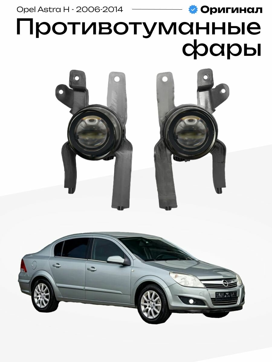 Противотуманные фары линзы Led OPEL ASTRA H 2006-2014 лед туманки птф Опель Астра Х 100W, 6000K, 12-24V, 2шт