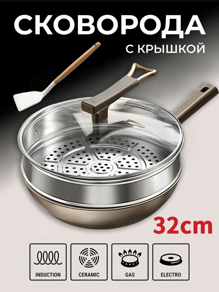 Вок , 32 см, с крышкой, с фиксированной ручкой