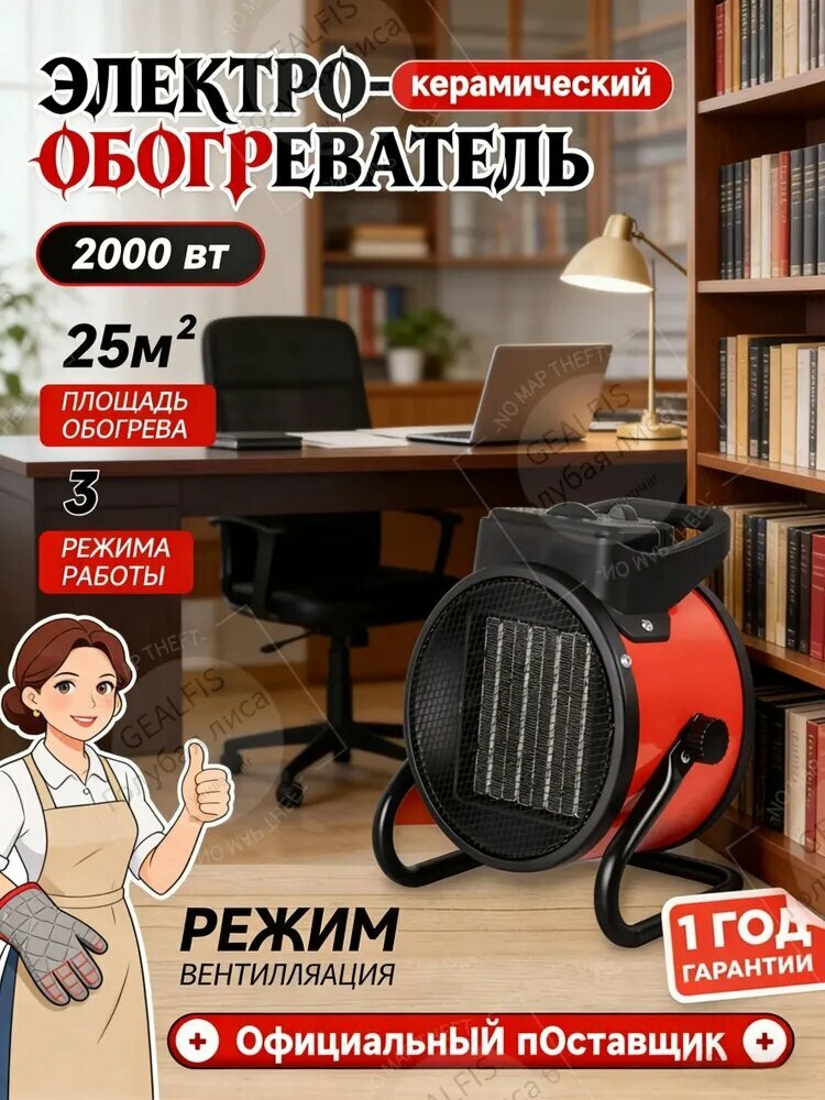 GEALFIS Тепловая пушка электрическая 3000 Вт / 1.5 кВт, керамический ТЭН. Экономный обогрев с регулировкой для гаража, ремонта, подсобки