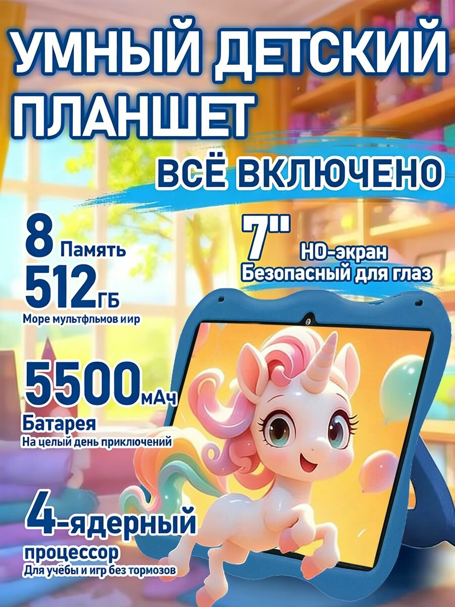 Детский планшет "Маша и Медведь", 7", 8GB/512GB, с предустановленным контентом