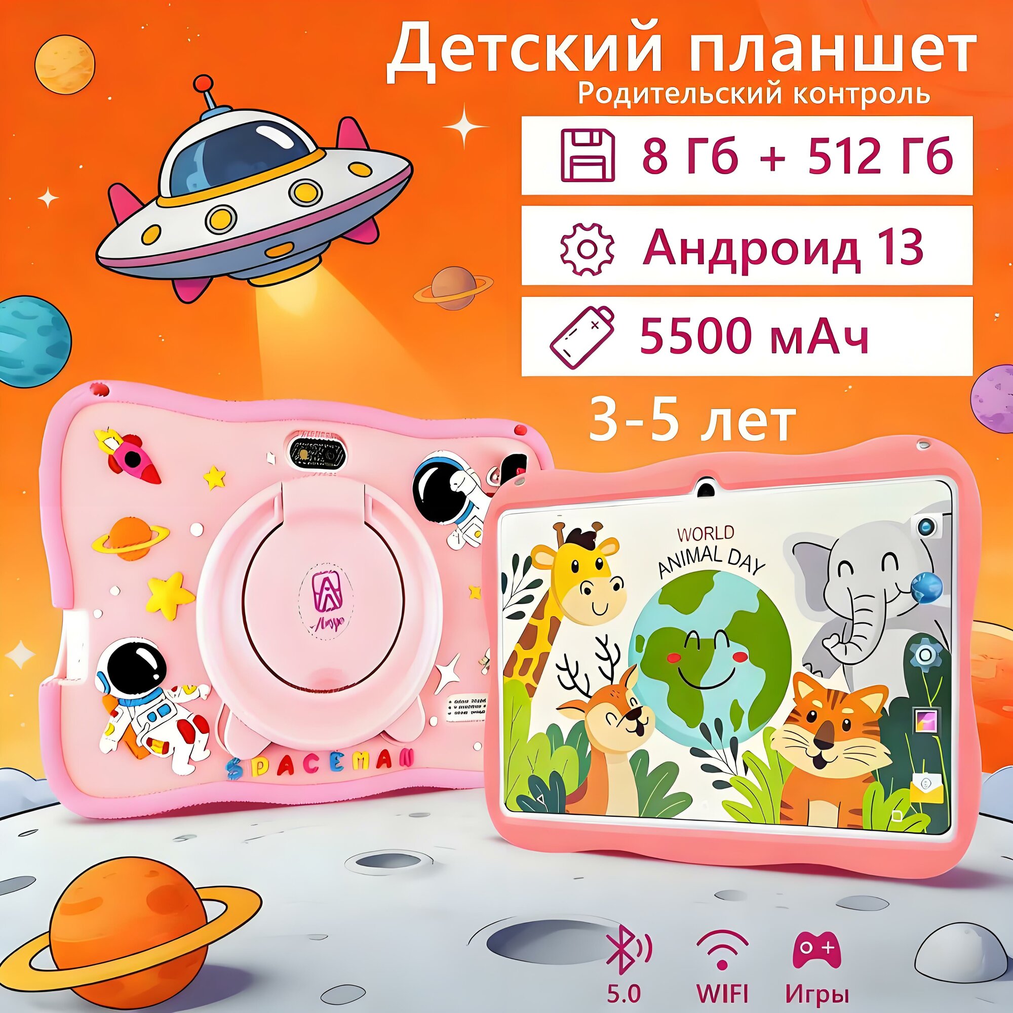 Детский планшет 8 ГБ + 512 ГБ, Андроид 13, 5500 мАч, Bluetooth 5.0, WiFi, родительский контроль，розовый
