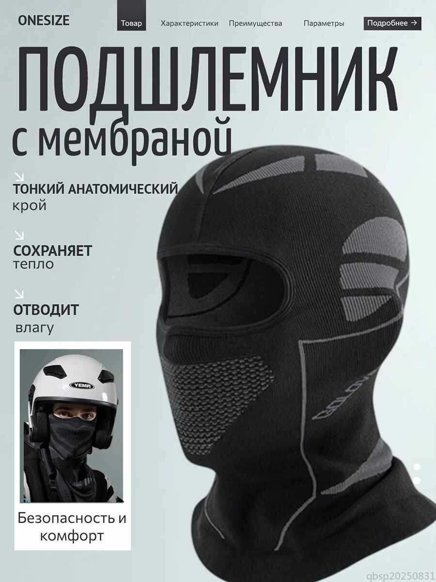 Подшлемник мото, балаклава и маска спортивная для шлема — защита лица и гигиена при поездках и тренировках