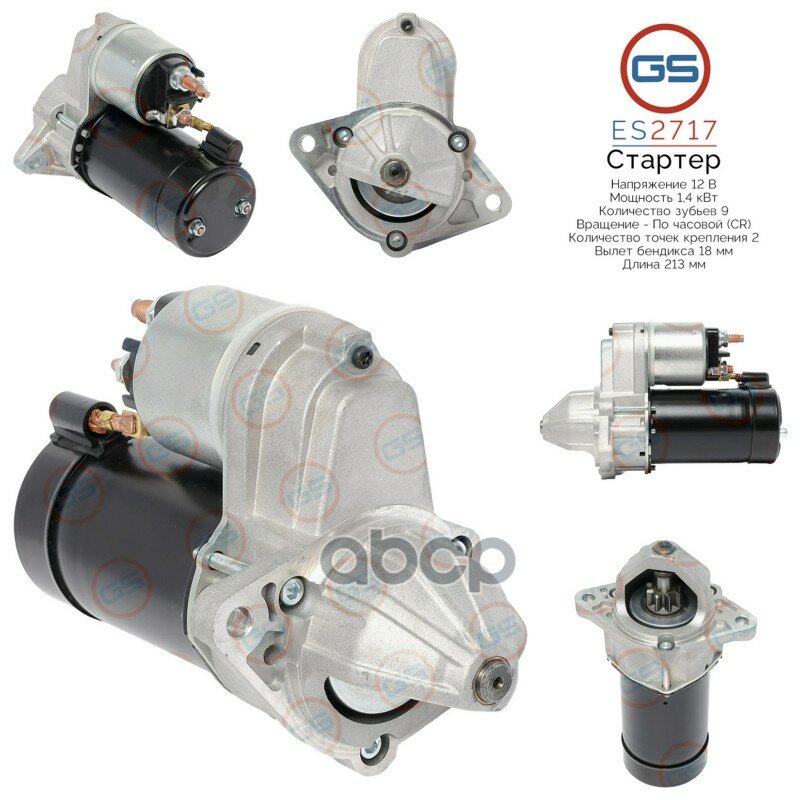 Стартер 12В, 1.4 кВт, pcs 9, CR - Chevrolet, Daewoo, Opel, Vauxhall GS арт. ES2717