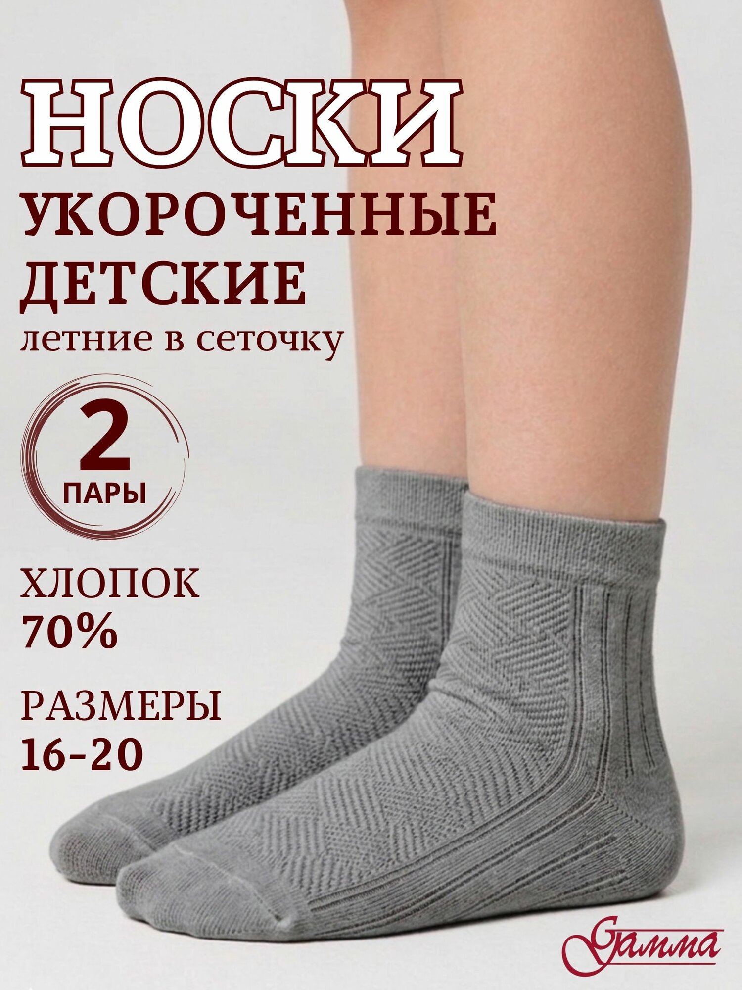Носки