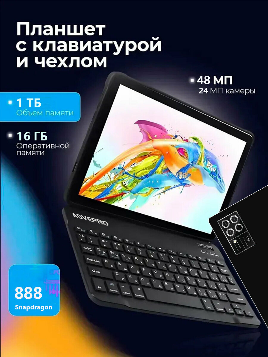 Планшет ADVEPRO "Pad15pro", батарея 10000 мА, 16ГБ/1ТБ/24/48Мп