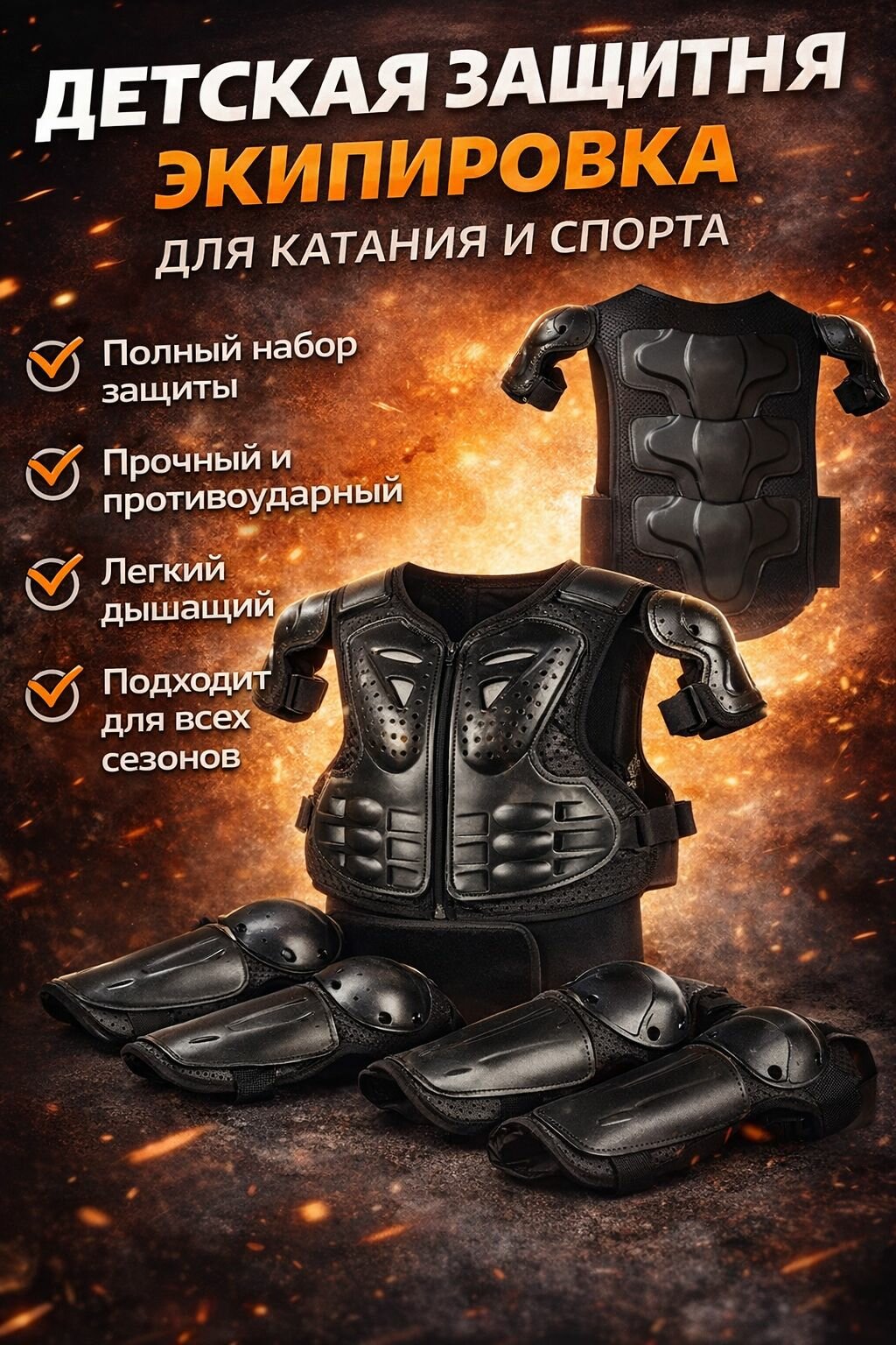 Мотозащита, размер: Универсальный, цвет: черный для мотоцикла черный универсальный