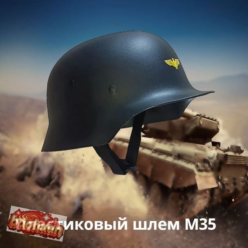 Мотоциклетный шлем M35 черный, универсальный размер 51-61 см — немецкий мотошлем с корпусом ABS PC — для города