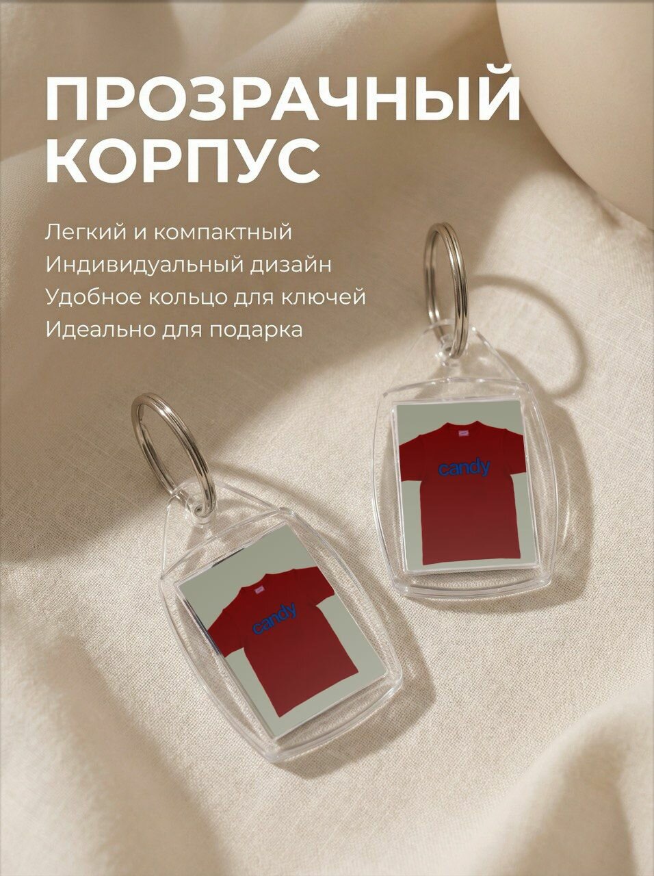 Брелок, бежевый — фото 1