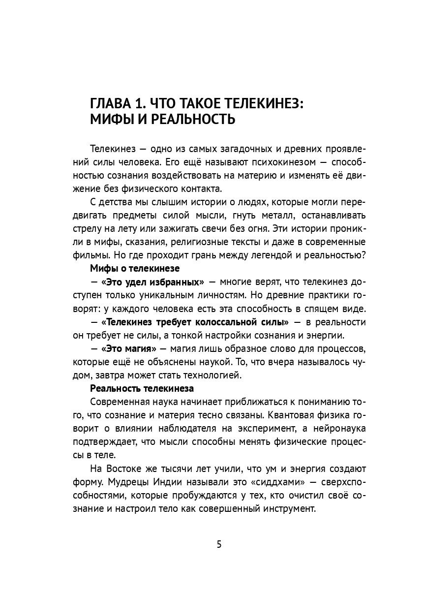 Телекинез — фото 1