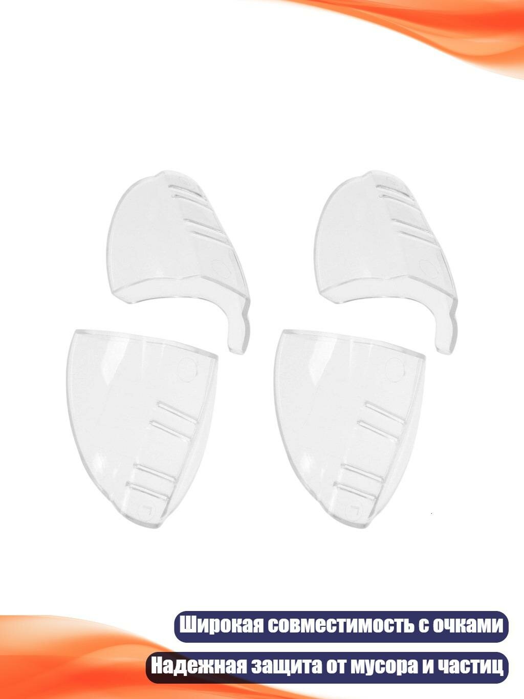 Защитные боковые экраны для очков, Прозрачный - Маленькие 4 отверстия