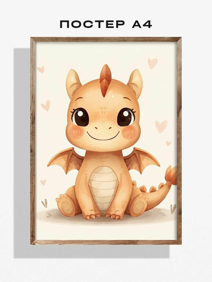 Постер А4 на стену интерьерный в детскую Дракон 21х30 см