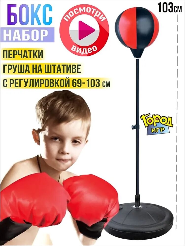 Бокс, 103см, Боксерская Груша и Перчатки, Летние игры, для Дачи и Дома