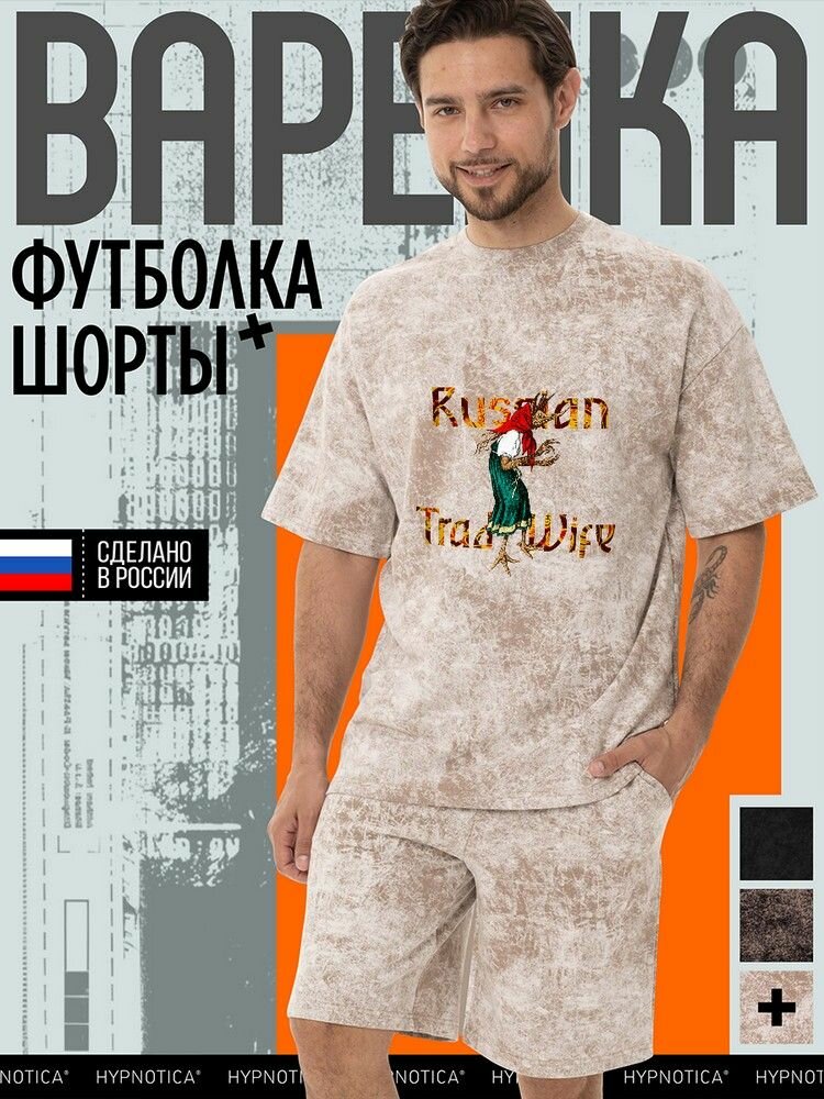 Комплект одежды Комплект варёнка