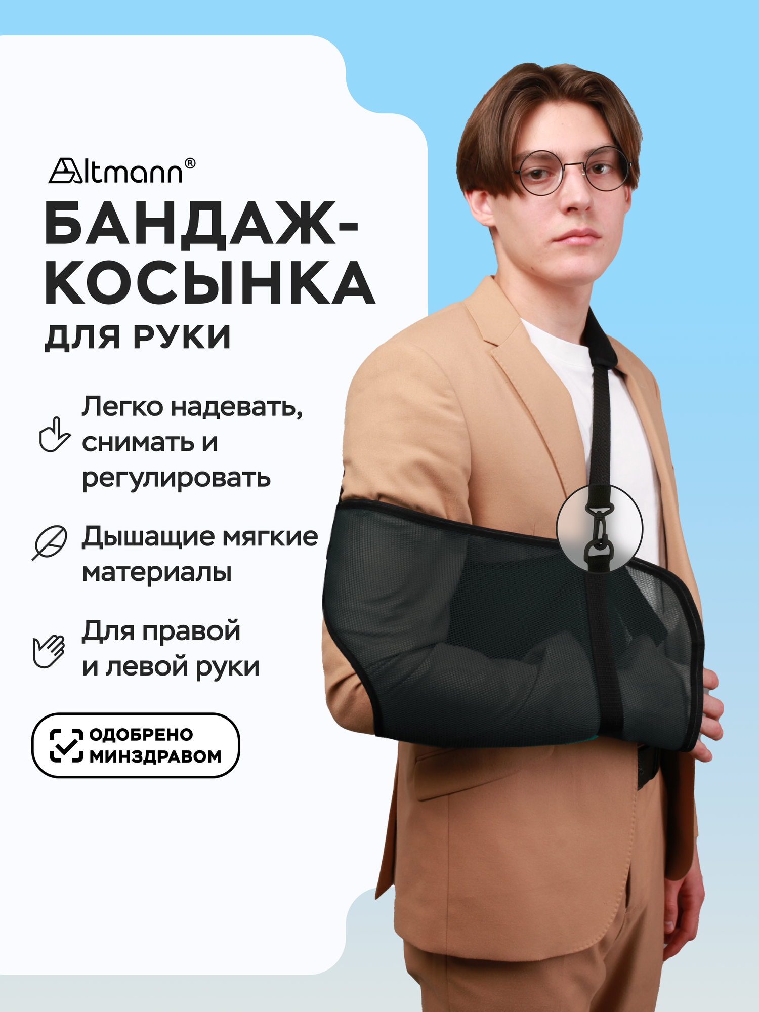 Бандаж косынка для локтя плеча фиксатор для гипса Altmann