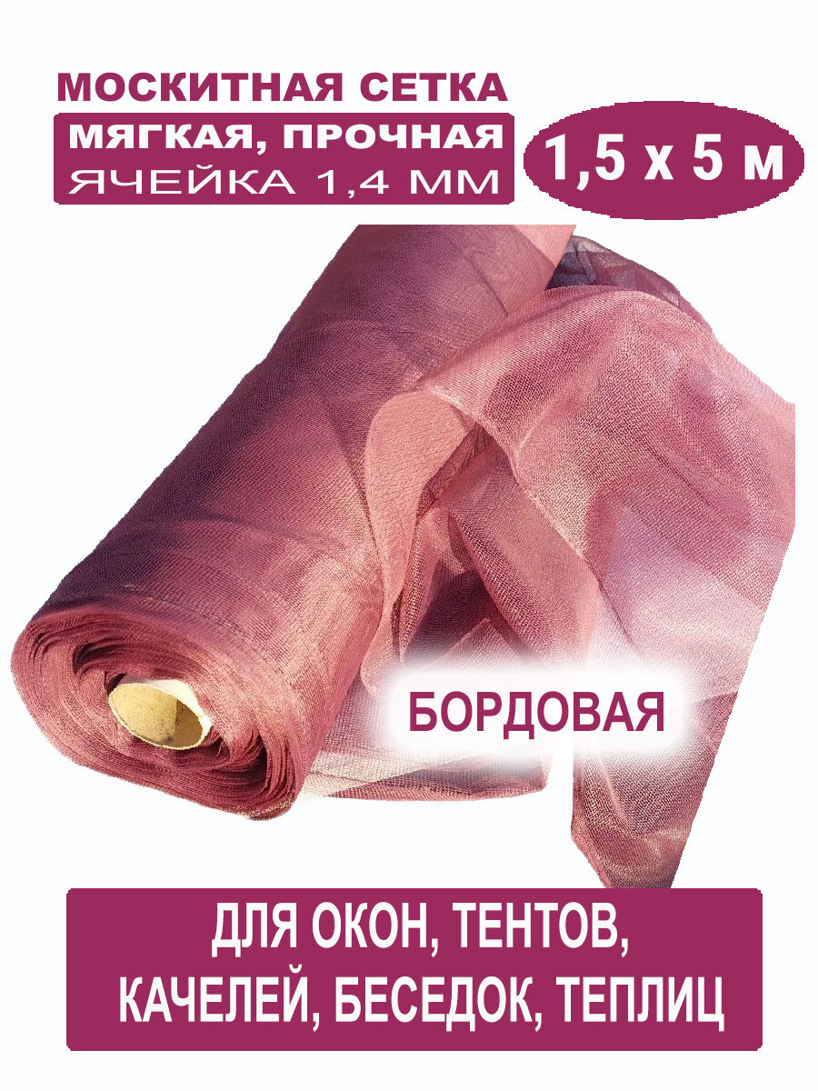 Москитная сетка бетекс белая в рулоне 1,5 х 5 м (полиэфирная, 48 г/м²)