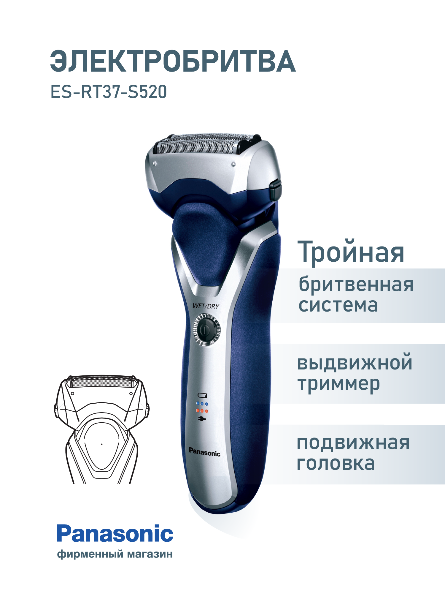 Электробритва Panasonic ES-RT37-S520 с 3 дугообразными сетками