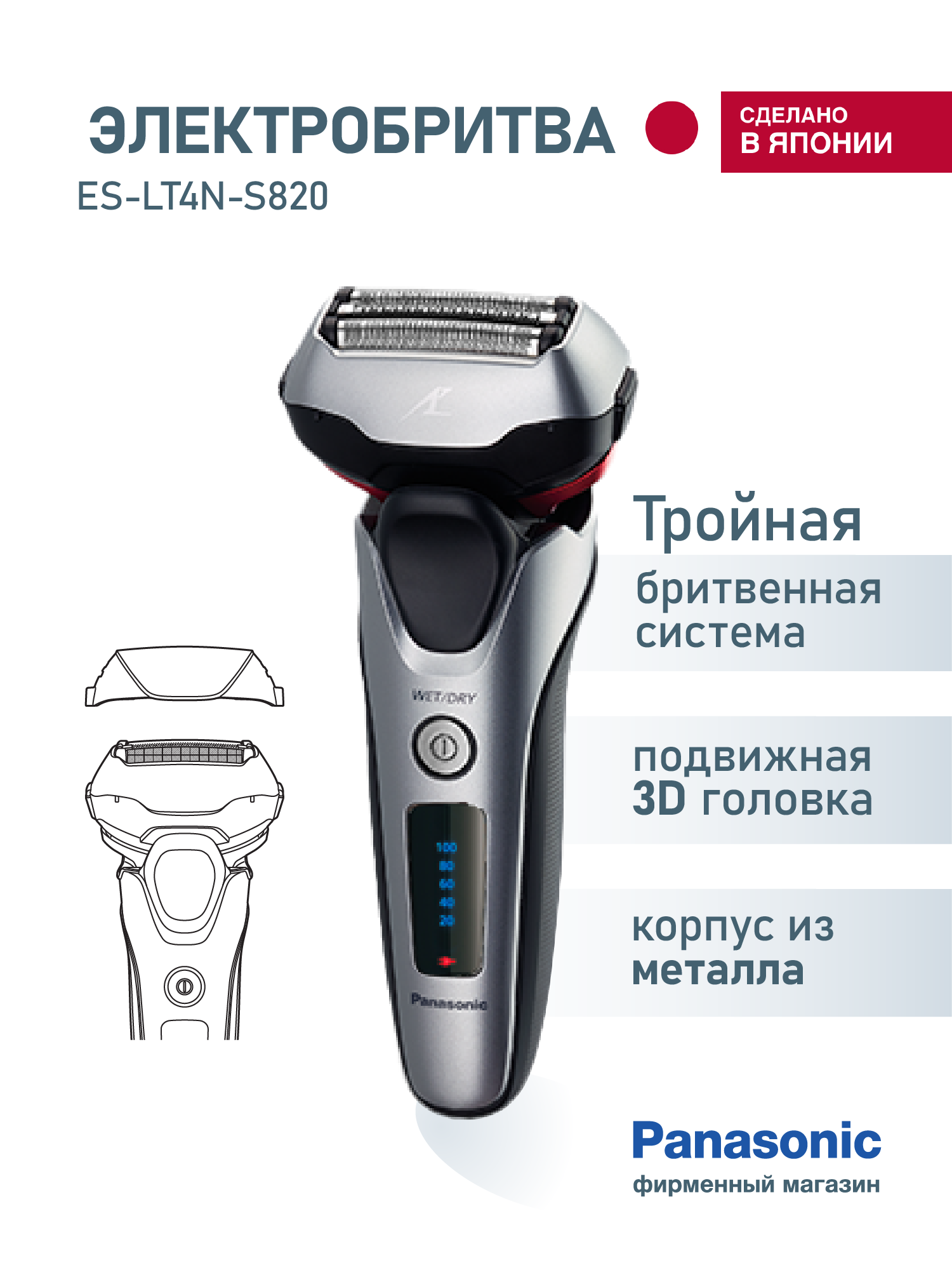 Электробритва Panasonic ES-LT4N-S820, сеточная, влажная/сухая, 3 лезвия, Li-Ion, с триммером