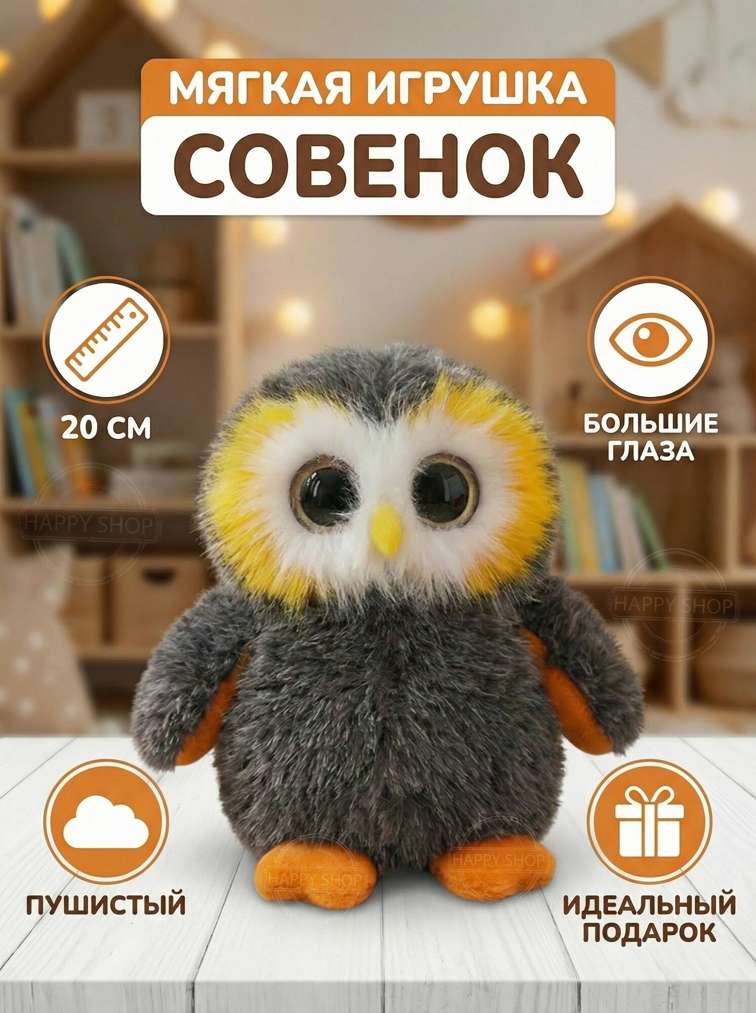 Мягкая игрушка Совёнок 20 см