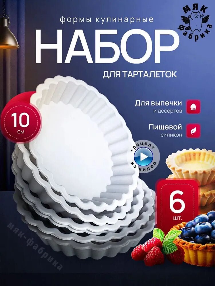 Форма для выпечки, Круглая, 10 см x 10 см, 6 шт