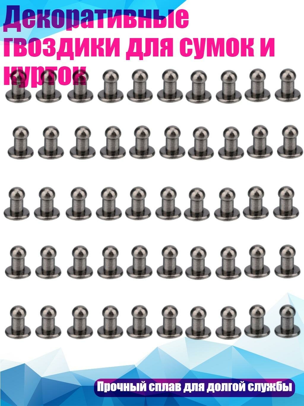 Декоративные гвоздики для сумок и курток, Черный пистолет