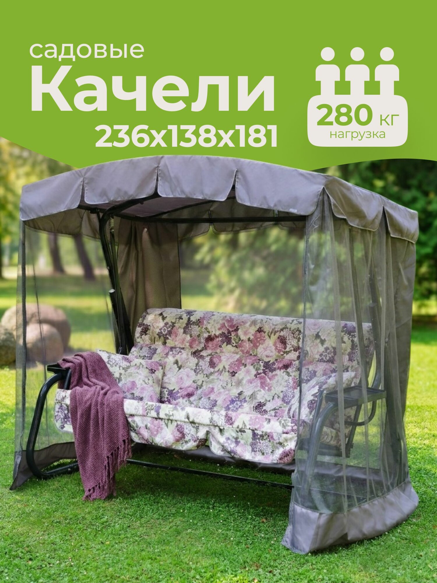 Качели садовые взрослые 236х138х181см Olsa Турин-2 с913, с москитной сеткой, серые