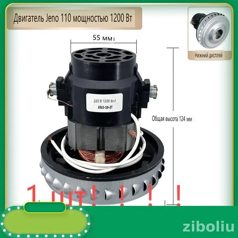 Мощный двигатель 1200W H110/38 для строительного пылесоса, надежный комплект-zbliu