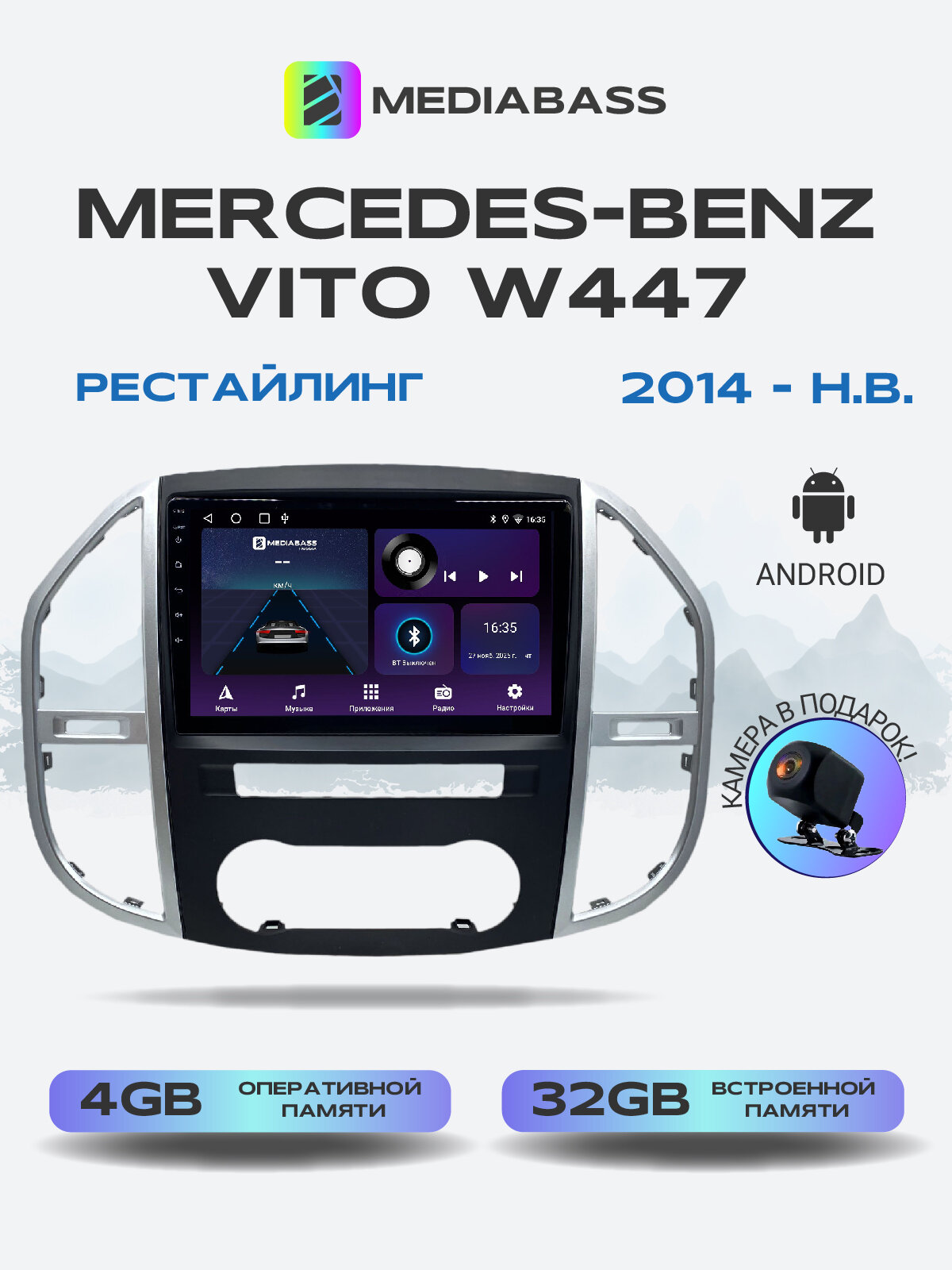 Магнитола для Mercedes-Benz Vito W447 + рест. (2014-н. в.). Андроид магнитола, 2/32ГБ. Мерседес вито w447