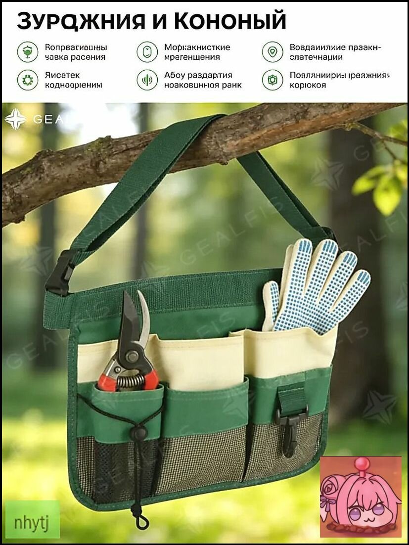 Пояс для садовых инструментов,1шт