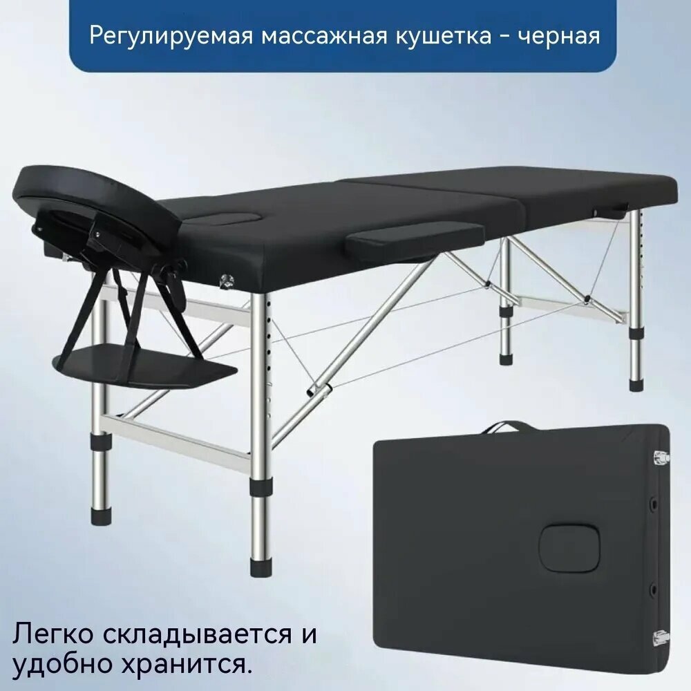 Массажный стол 180х60, кушетка для массажа складная с регулировкой высоты