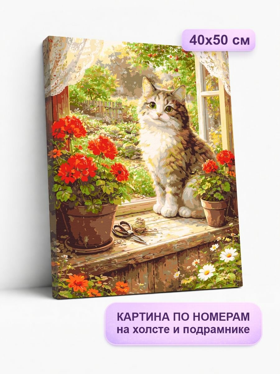 Картина по номерам на холсте с подрамником 40х50 см. Природа, животные, рыбы, птицы. Кот, кошка, котенок. "Кошечка на окне с геранью на даче", арт. 8726/